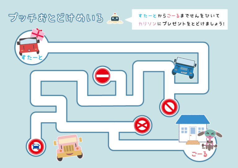 めいろ/ダウンロードコンテンツ｜ちいさなおとどけ！プッチローリー